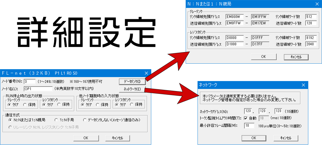 トヨプックPLC PCwinによるFL-netネットワーク構築設定方法 | 電装制御屋の備忘録