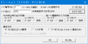 トヨプックPLC PCwinによるFL-netネットワーク構築設定方法 | 電装制御屋の備忘録