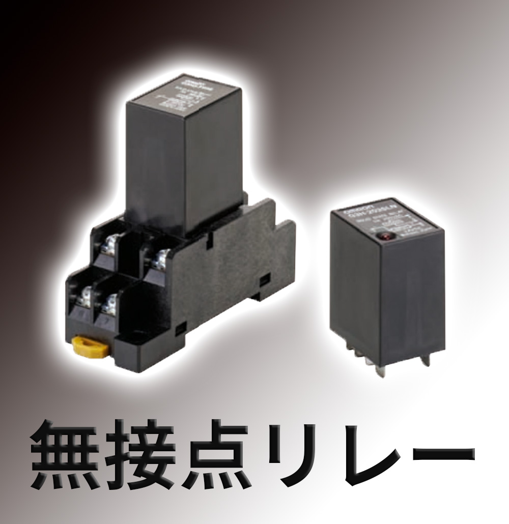 実際のリレーから学ぶ仕組みとa接点b接点c接点の違い｜シーケンス制御ハード設計基礎 | 電装制御屋の備忘録