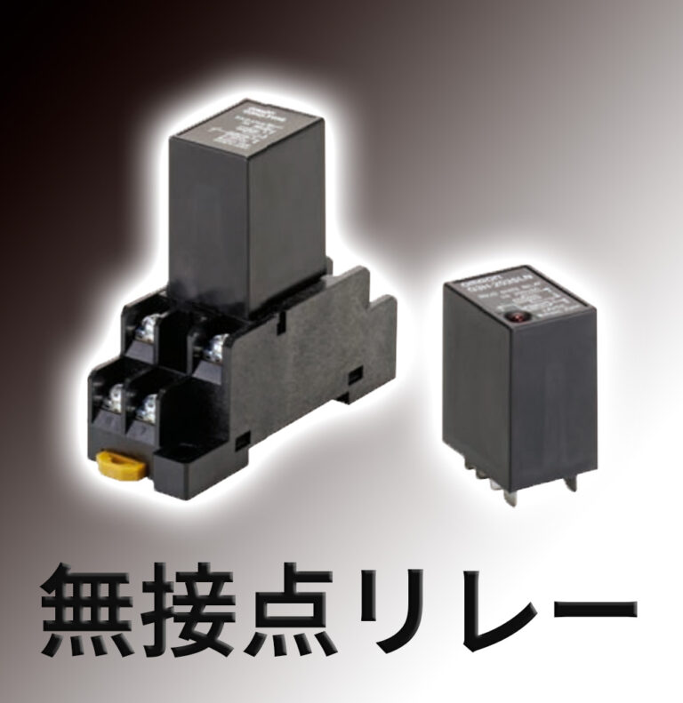 実際のリレーから学ぶ仕組みとa接点b接点c接点の違い|シーケンス制御ハード設計基礎 電装制御屋の備忘録